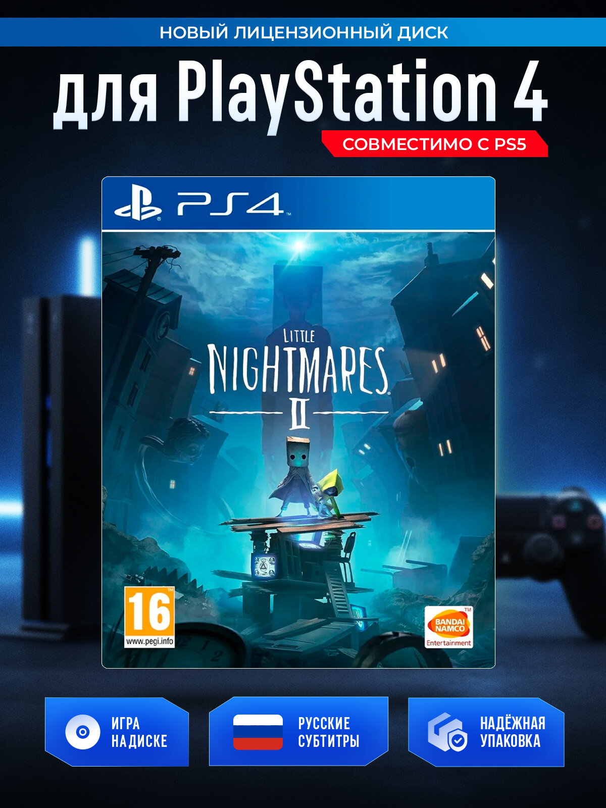 Игра Little Nightmares II (PS4) Русские субтитры, стандартное издание
