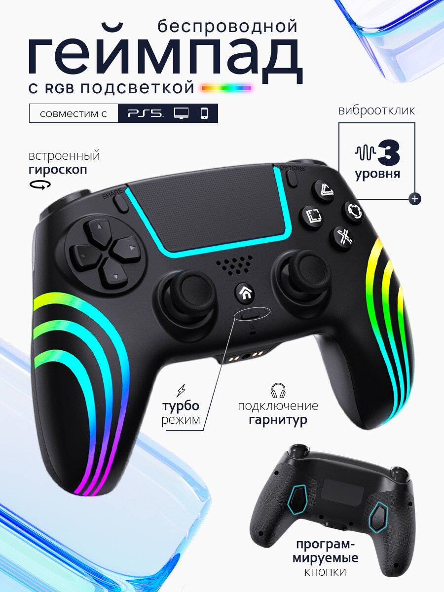 Геймпад для PS5/Steam/Android/iOS с RGB подсветкой, универсальный джойстик, беспроводной, DualSense, Черный
