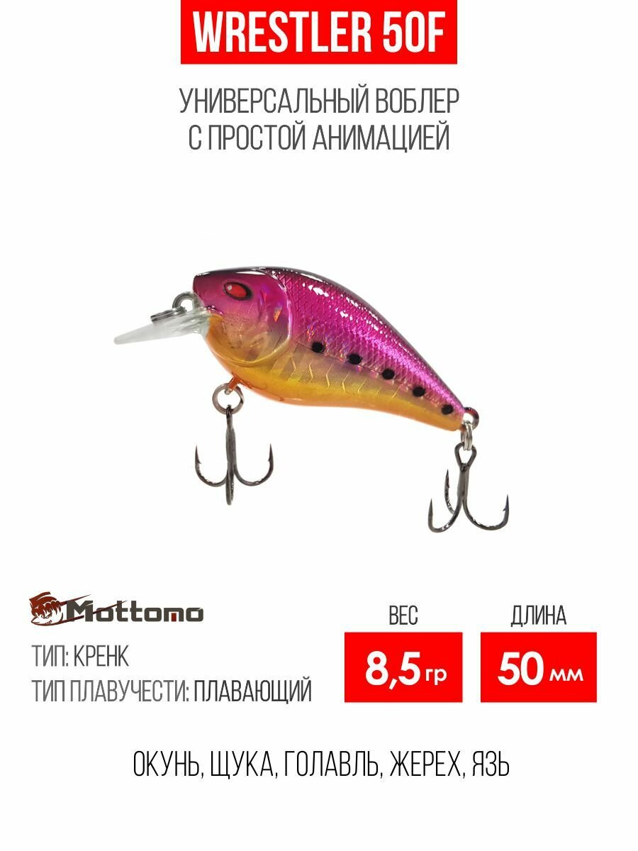 Воблер для рыбалки Mottomo Wrestler 50F 8,5g Orange Night, крэнк плавающий для спиннинга. Приманка на голавля, щуку.