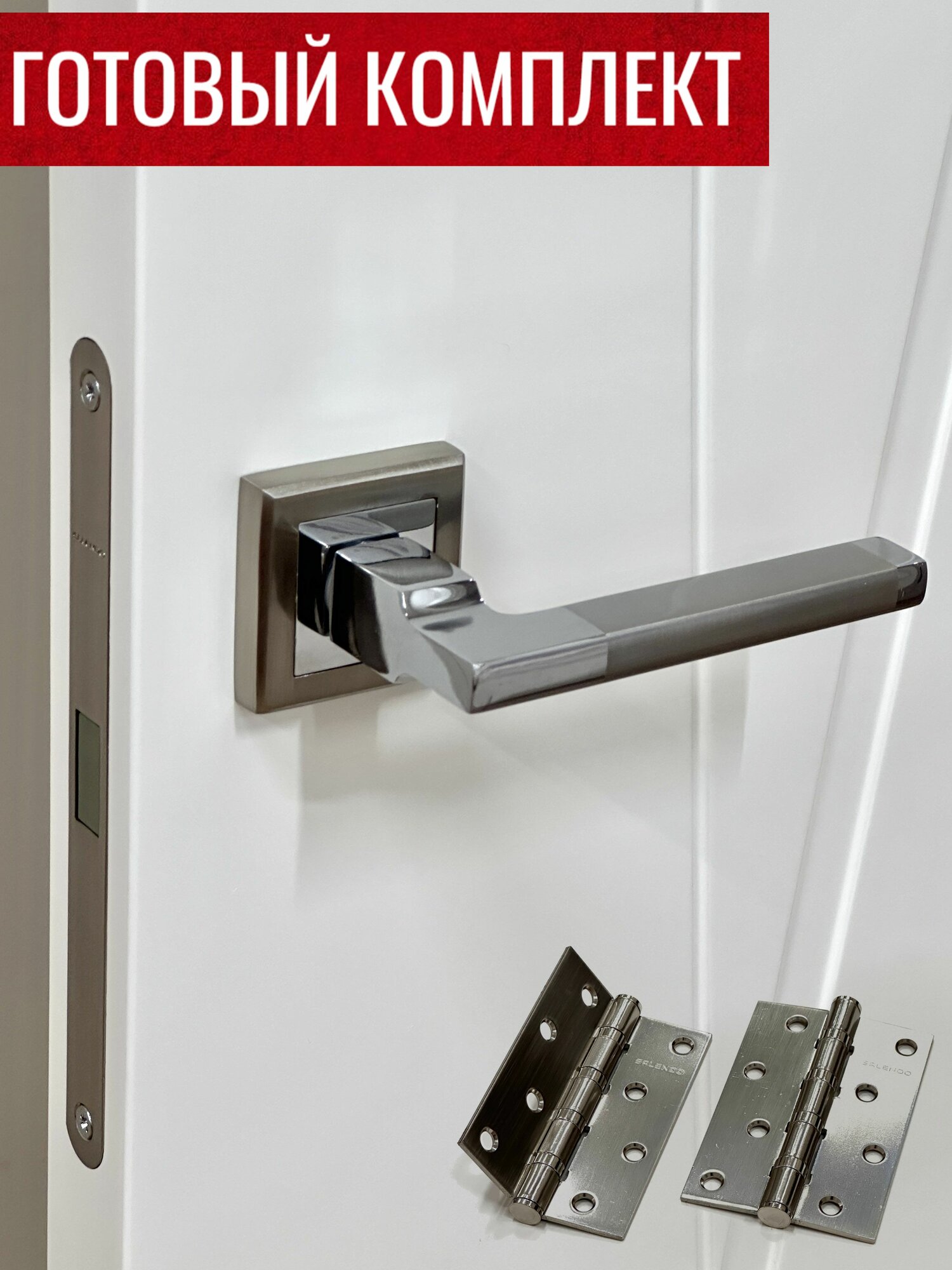 Межкомнатные дверные ручки Salendo SL-01-S SN/CP + Магнитная защелка M1896-WC SN + Универсальные дверные петли SL 100X70X2,5-4BB SN - 2 шт.