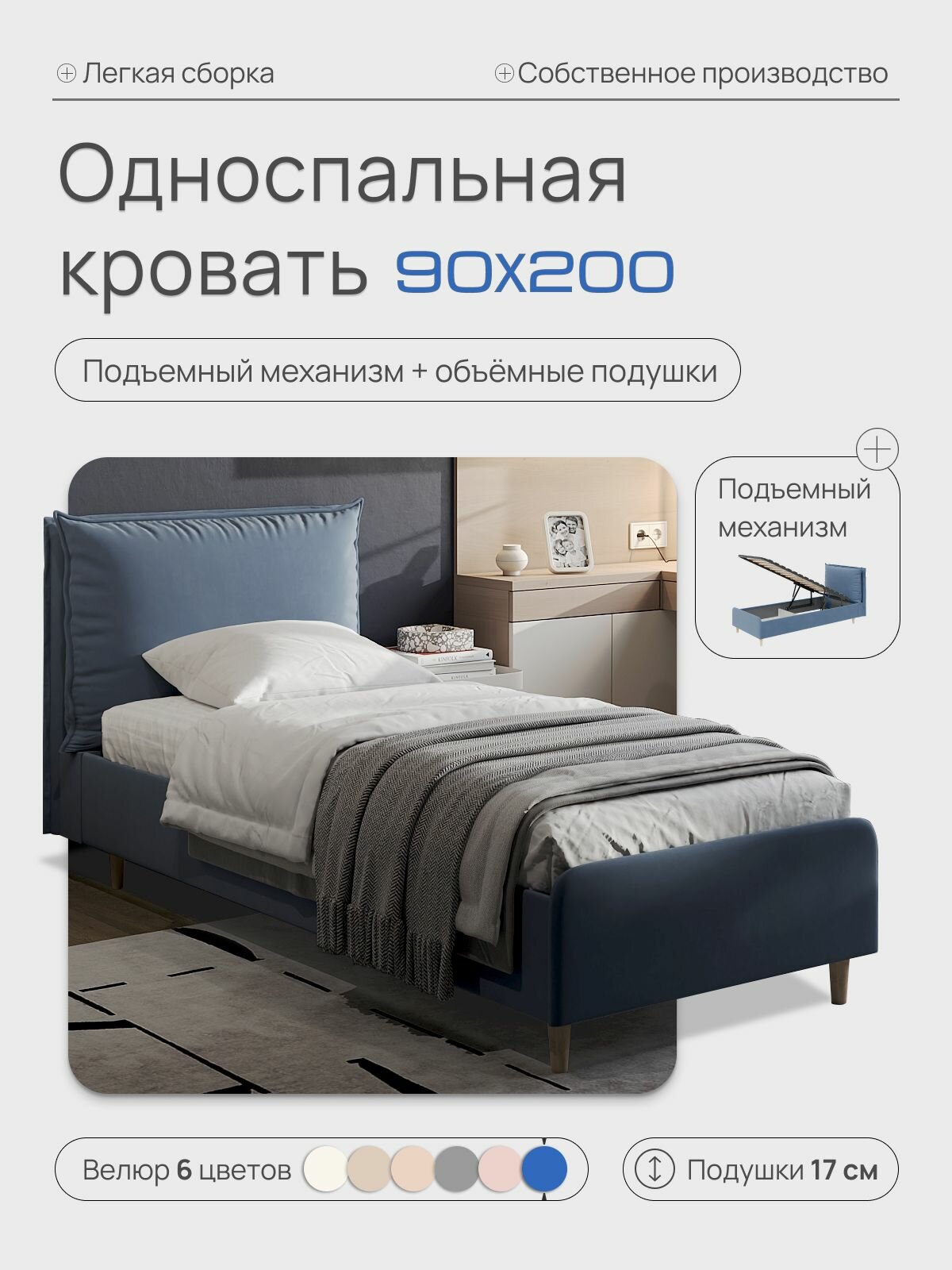 Односпальная кровать 90х200 с подъемным механизмом, "Софт" с мягким изголовьем, на высоких ножках, ортопедическое основание, с ящиком для белья. Велюр Dakota 32 голубой