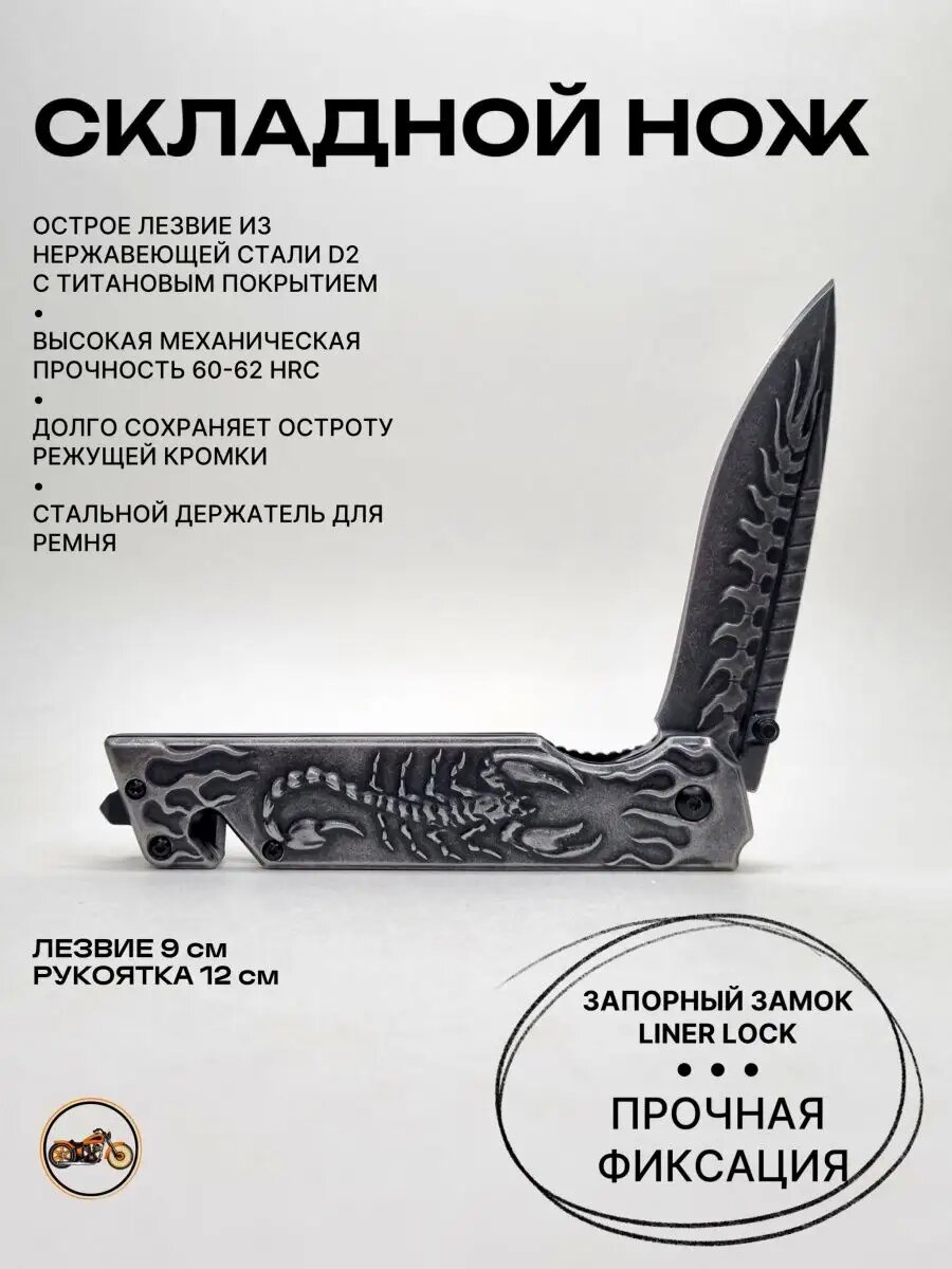 Нож складной Скорпион