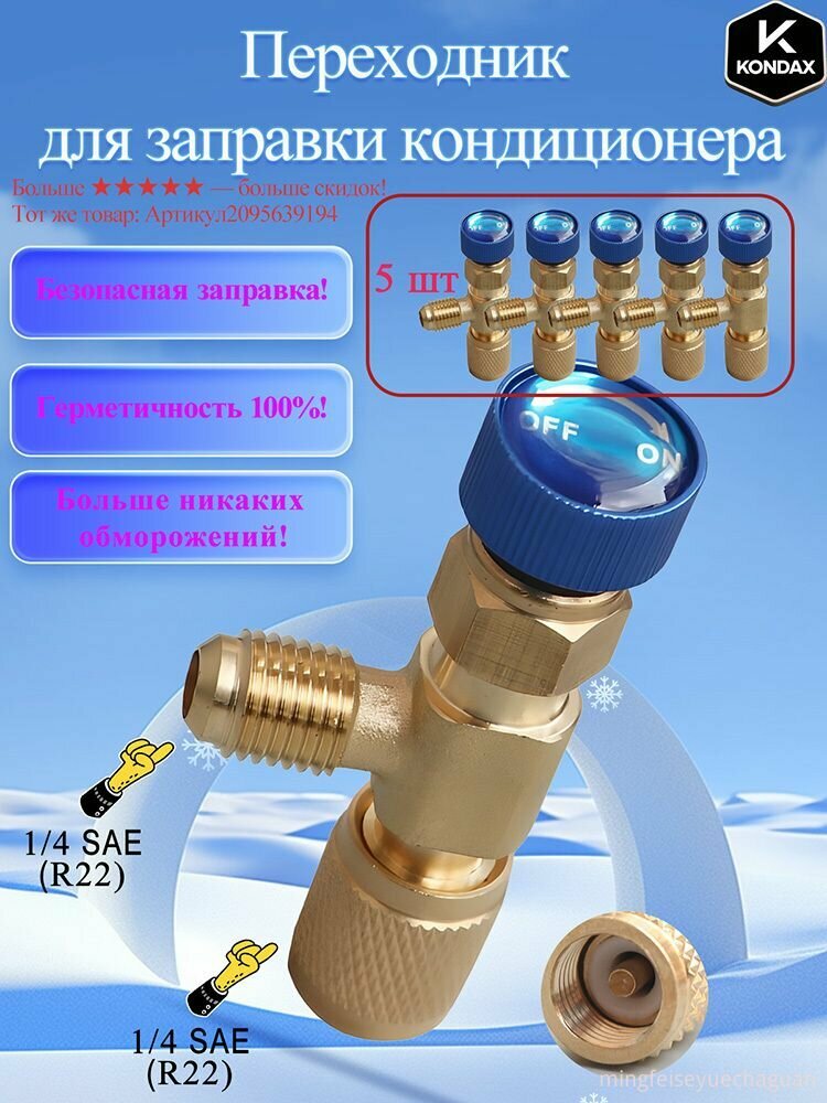 Аксессуар для кондиционера