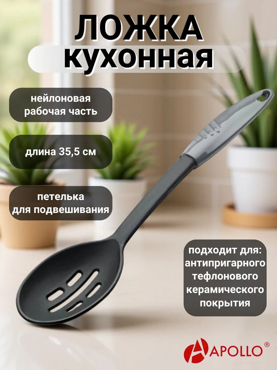 Ложка пластиковая кухонная с перфорацией Exact