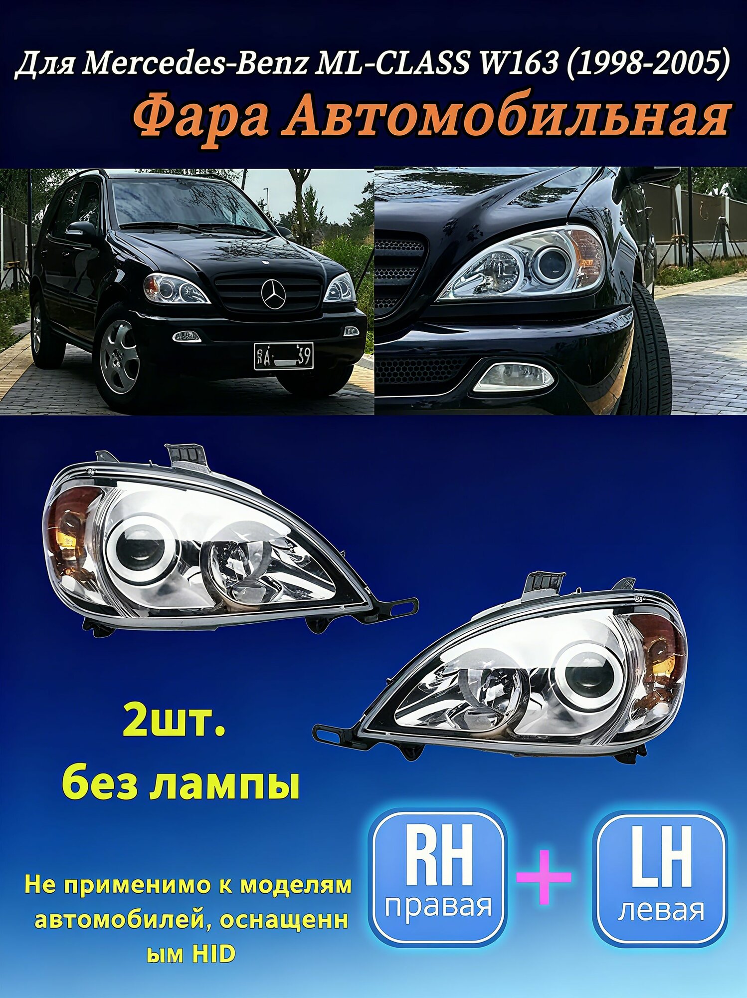 Mercedes-Benz Фары автомобильные, 2 шт, арт. Галогенная фара на передний бампер для Benz ML-Class W163 1998-2004
