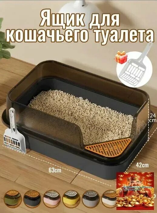 61x42x24см Лоток для кошек большой, Туалет для кошек с совочком