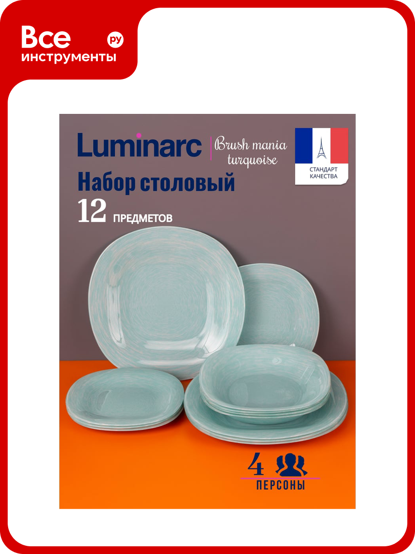 Столовый набор, LUMINARC, LUMINARC НЕО карина брашмания тюркуаз 12 предметов V6064, 4 шт, голубой