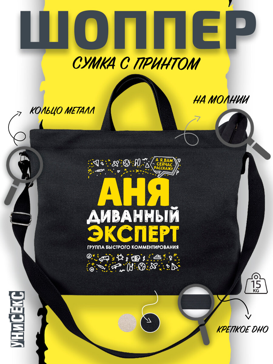 Сумка  шоппер y2k через плечо Анна Аня