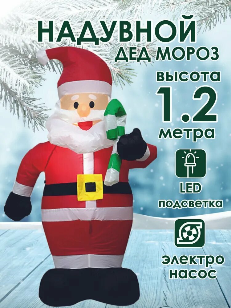 Фигурка новогодняя, Дед мороз, Музыкальный Дед Мороз, белый, высота 120см, длина 150 см