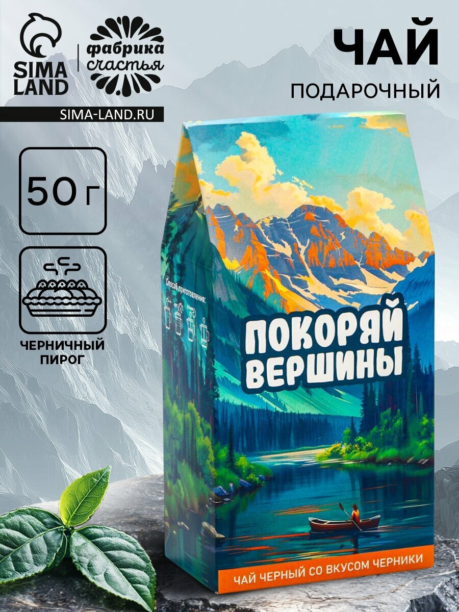 Чай черный «Покоряй вершины», со вкусом черничный пирог, 50 г