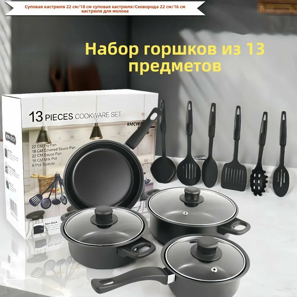 Набор посуды для приготовления