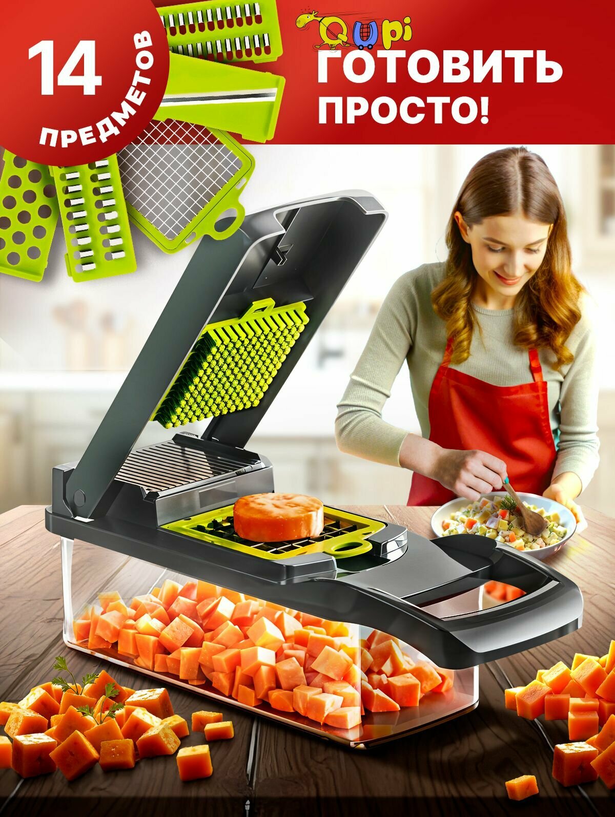 Терка для корейской моркови, терка для овощей, слайсер, шинковка с 6 насадками QUPI.