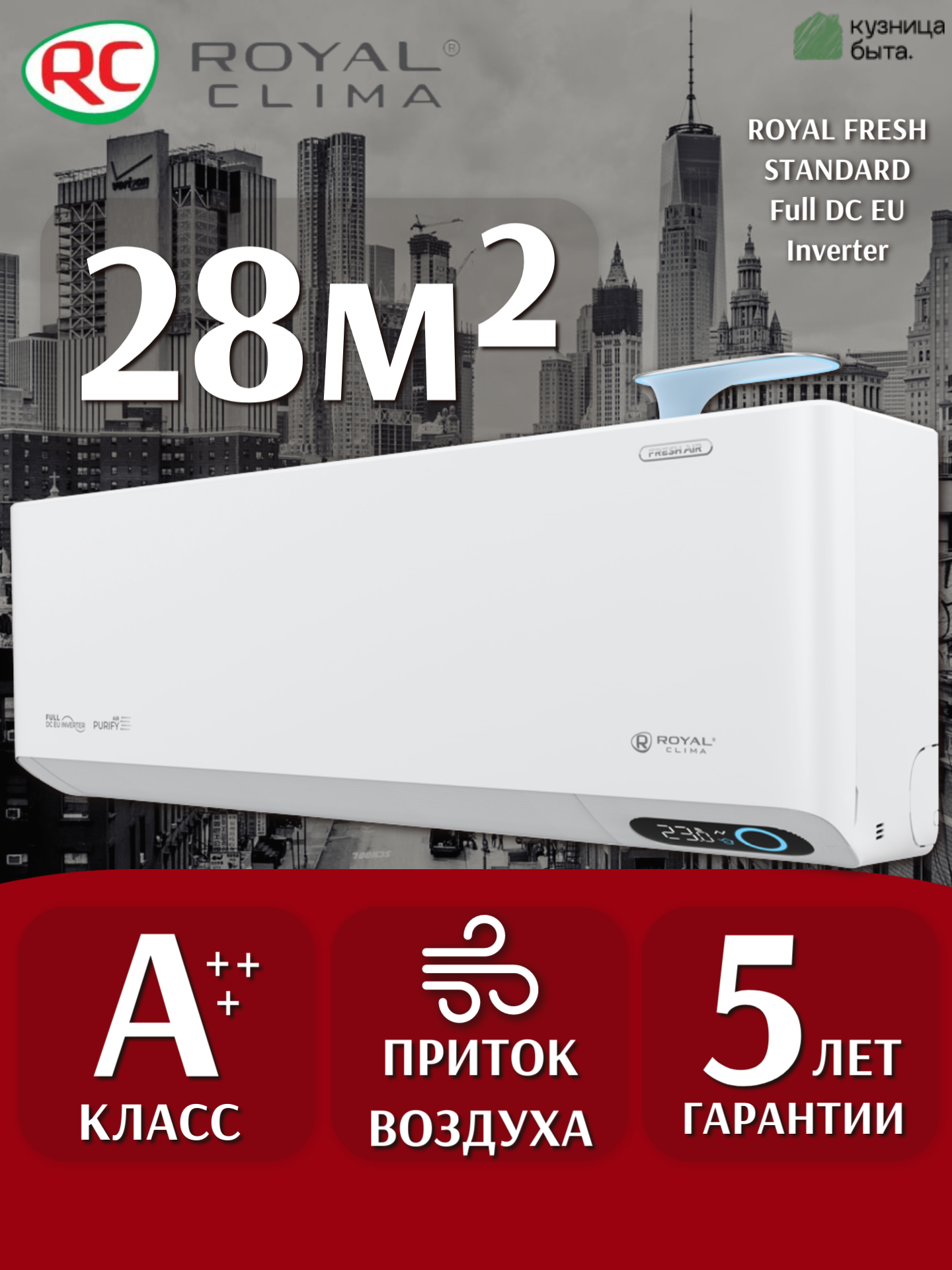 Сплит система инверторная c притоком свежего воздуха Royal Clima ROYAL FRESH STANDARD Full DC EU, RCI-RFS28HN, комплект / умный дом / 25м2
