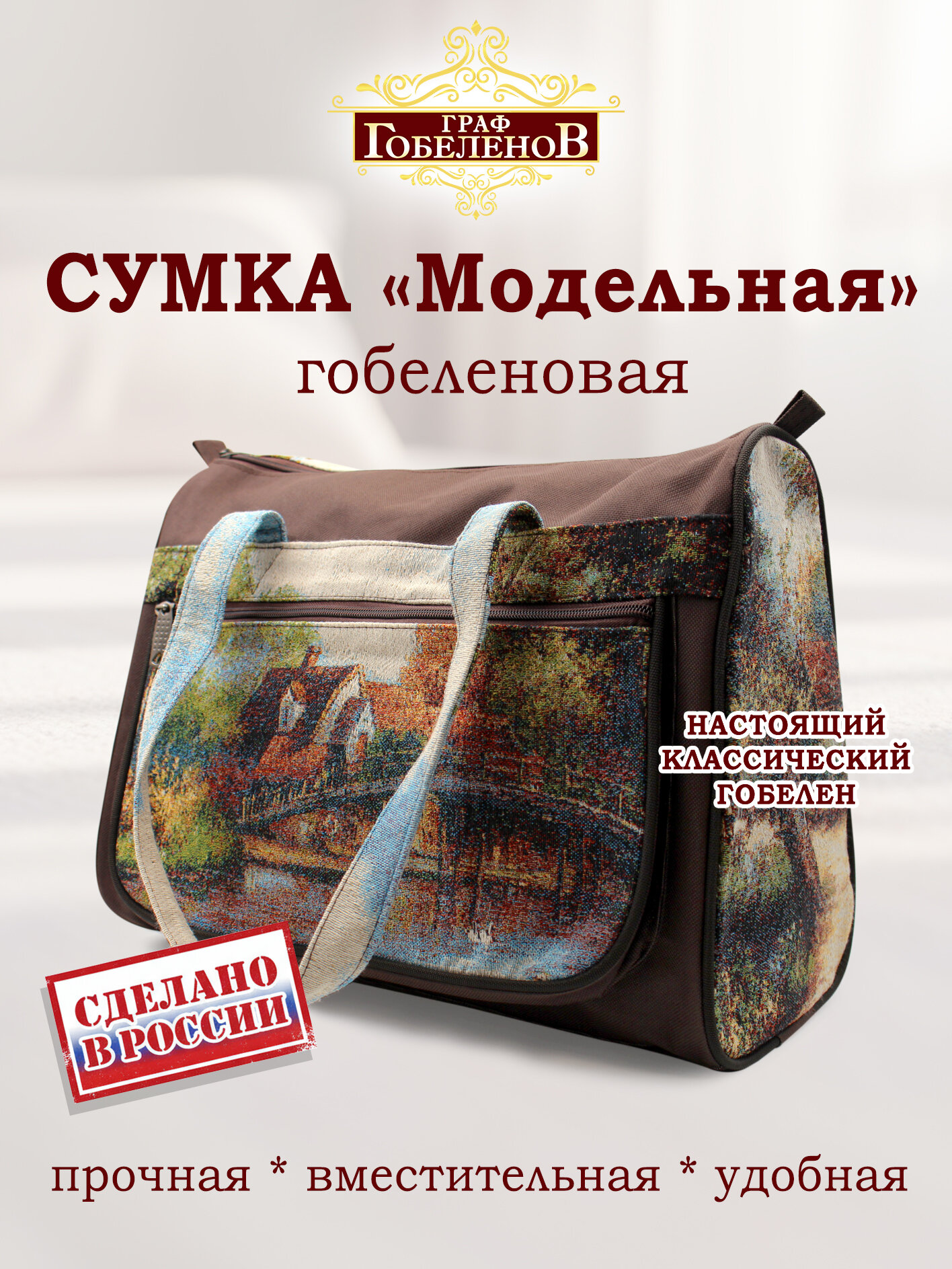 Сумка багет