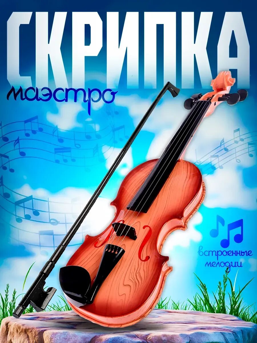 Скрипка детская музыкальная