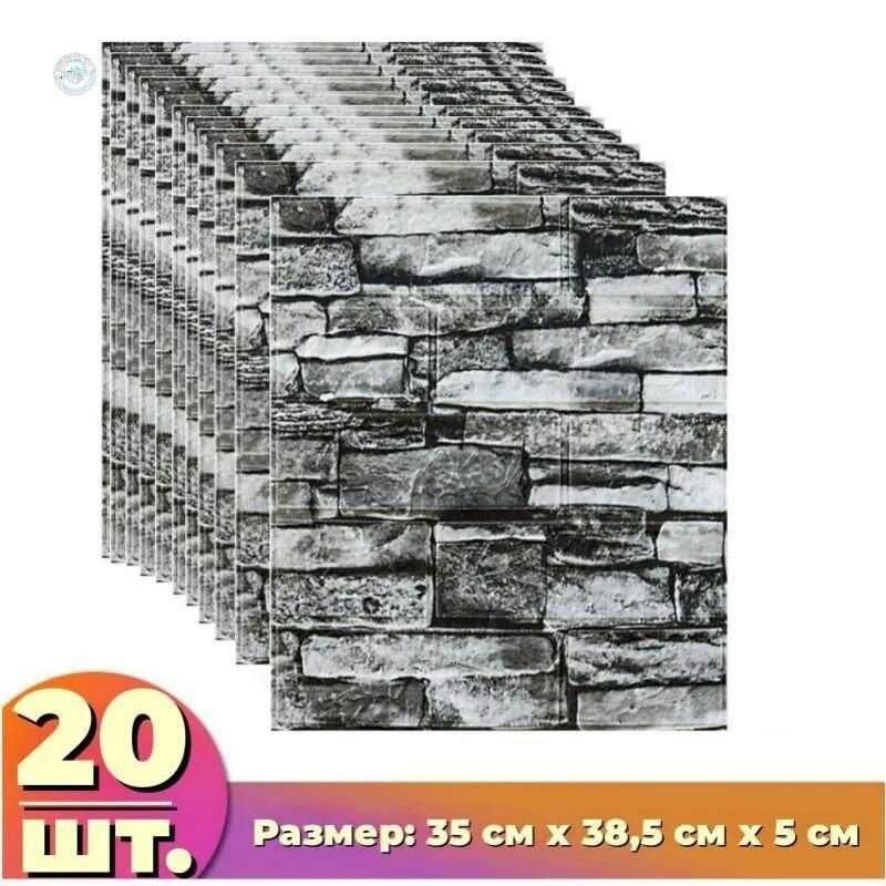 Самоклеящиеся 3D ПВХ панели для стен 35×38 см, 5 мм, 20 шт — влагостойкие, тепло-звукоизоляция, защита для детской