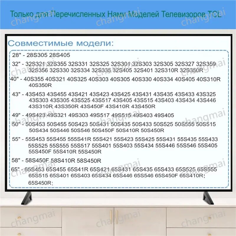 Ножки для телевизора TCL 28-65" | Замена оригинальных ножек | Устойчивые опоры для тумбы с защитой от царапин