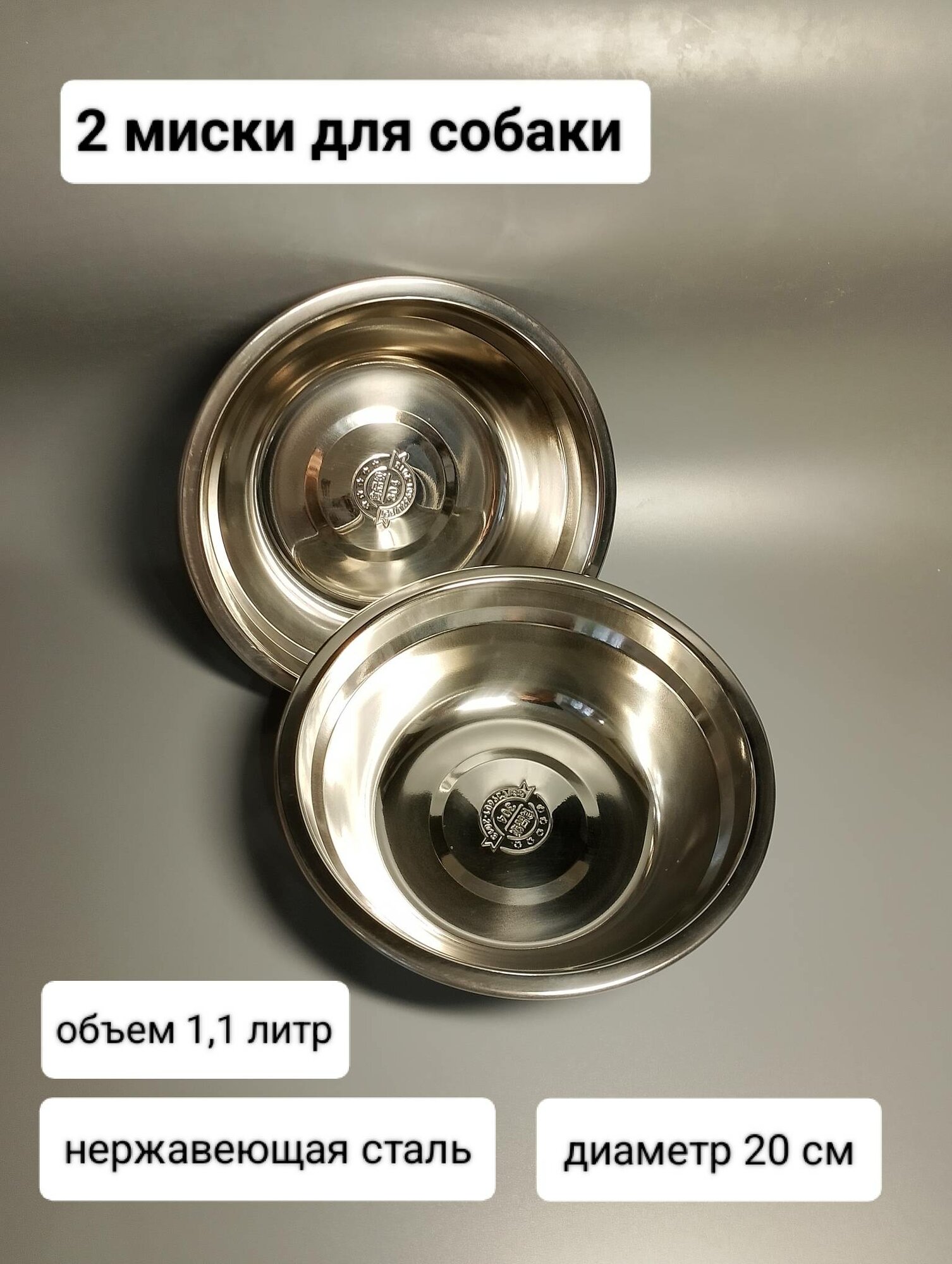 2 (две) Миски диаметром 20 см для салата, для замешивание теста, для собаки, нержавеющая сталь, 1,1 литра, высота 6 см