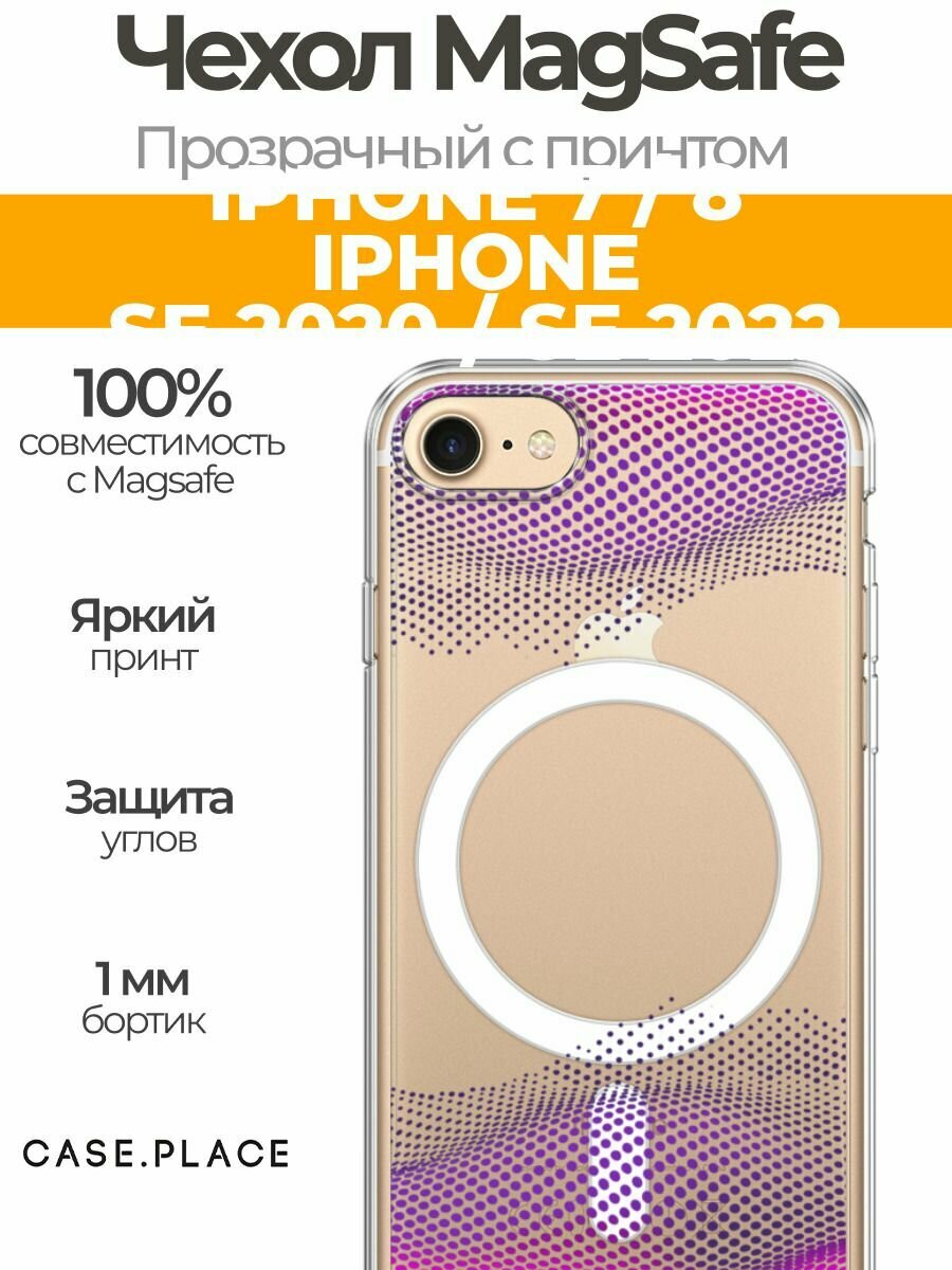 Чехол на Apple iPhone 7/8/SE 2020/SE 2022 (Айфон 7/Айфон 8) MagSafe с магнитом и принтом Розовый точечный градиент