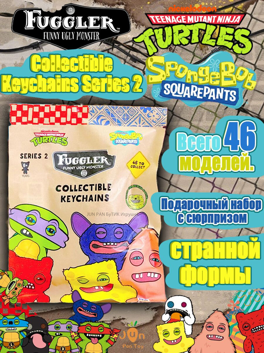 Fuggler брелок сюрприз коллекция фуглер игрушка 1 упаковки / Fuggler funny ugly monster Collectible Keychain Blind Bag