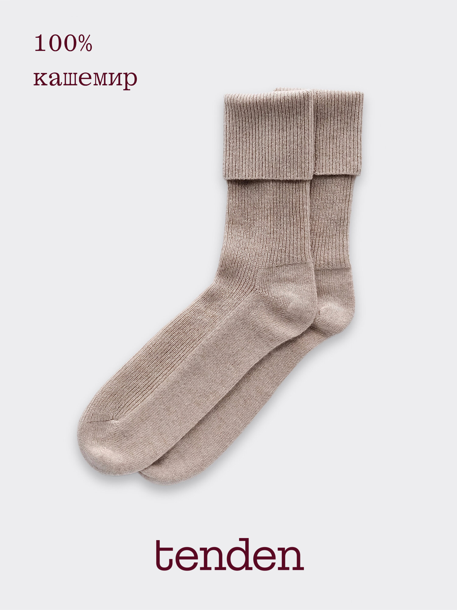 Носки 100% кашемир