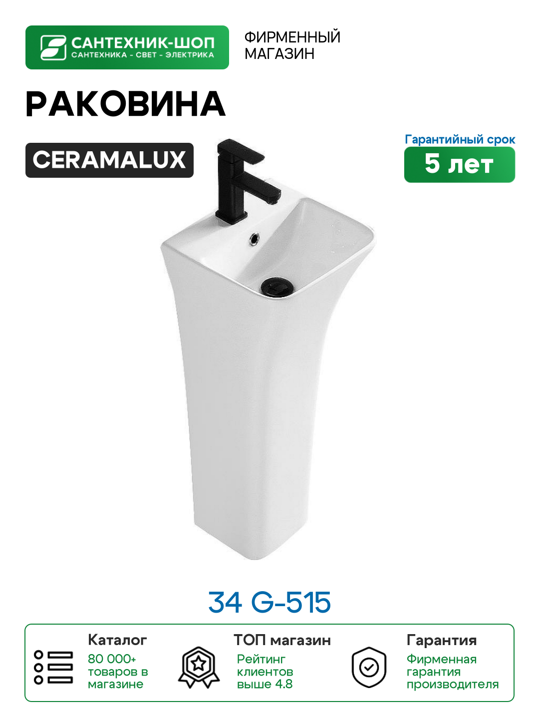 Раковина CeramaLux 34 G-515 Белая