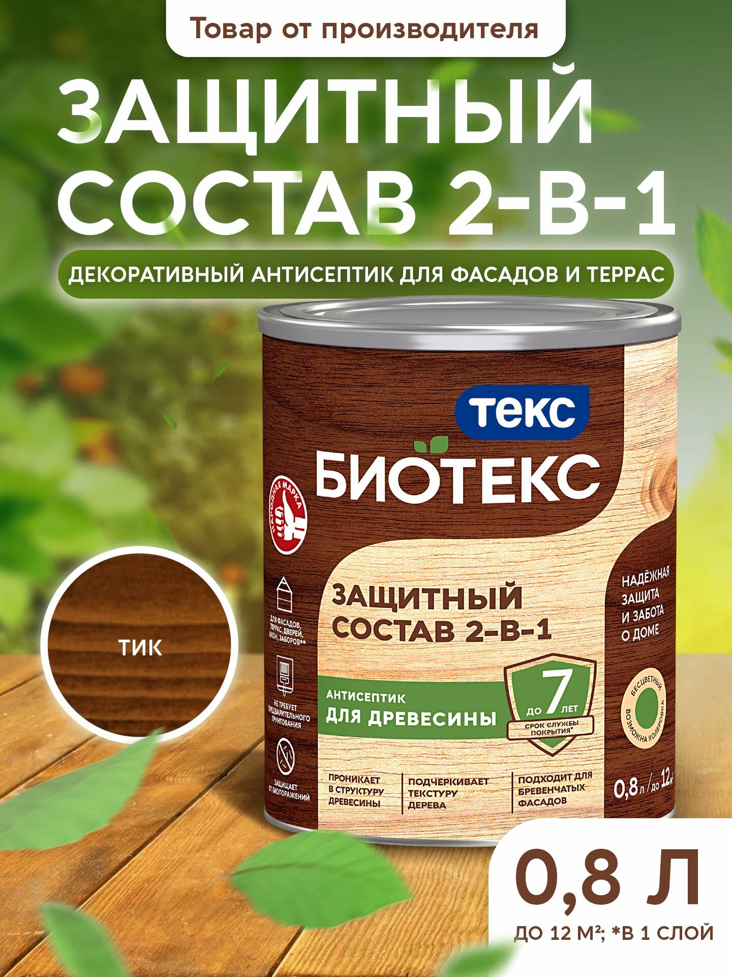 Защитный Состав 2-в-1 BIOTEKS Тик 0,8л