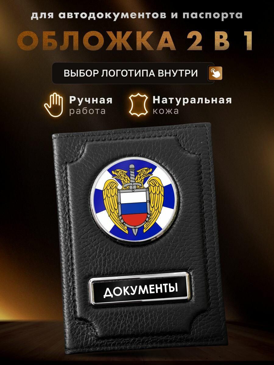 Обложка для автодокументов