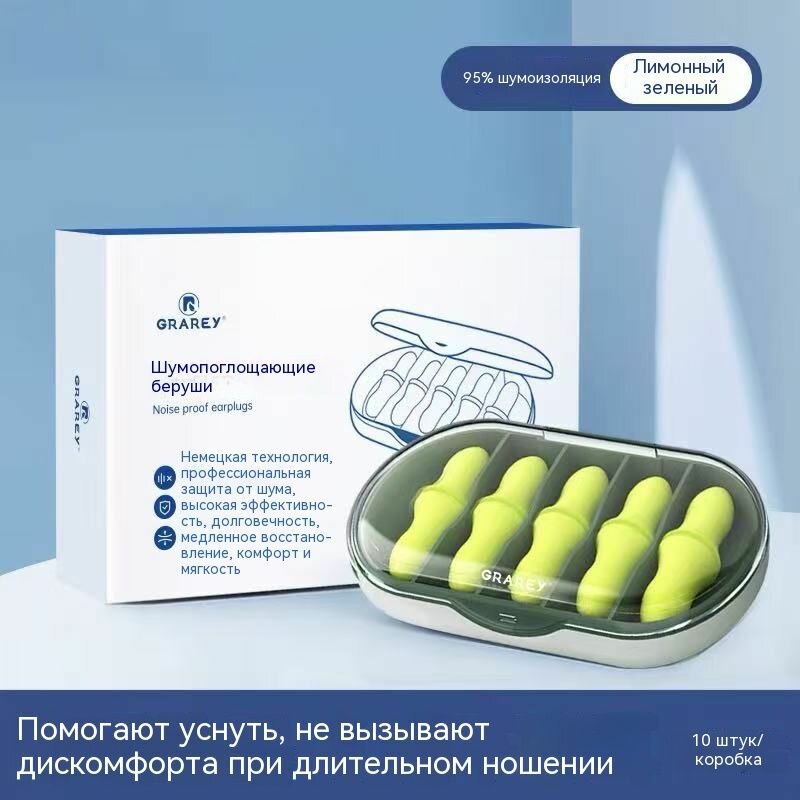 Затычки для ушей GRAEY, защита от шума и звукоизоляция для спальни в общежитии, артефакт для сна, защита от шума, тишина и комфорт, не причиняющие вреда вашим ушам