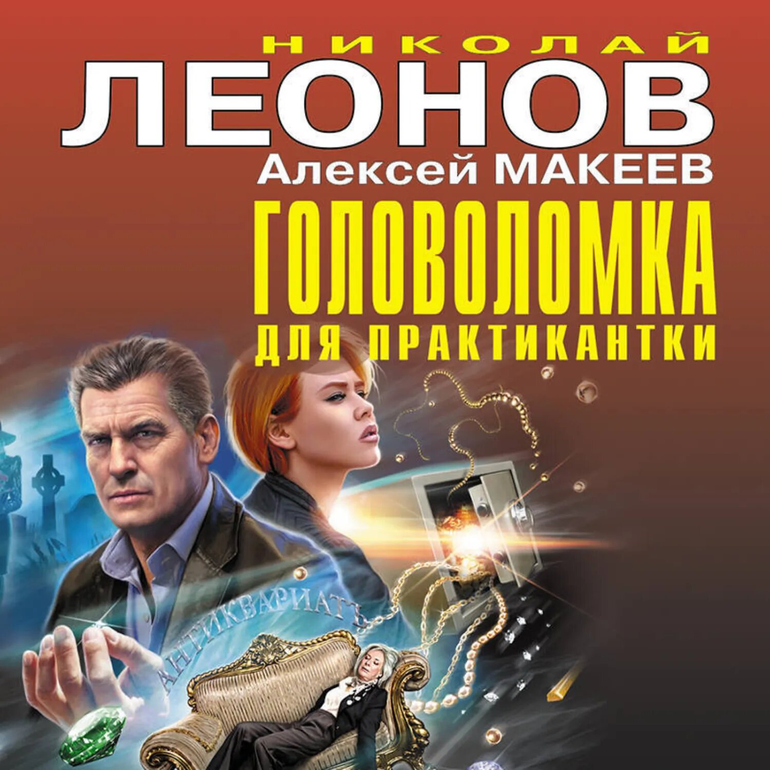 Головоломка для практикантки [Аудиокнига]