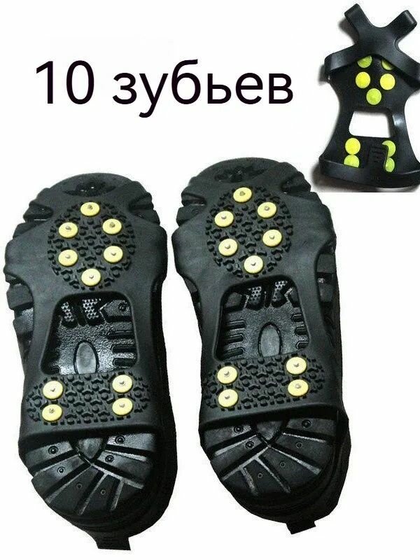Ледоступы на обувь размер 36-40 — накладки для ходьбы по льду и снегу, надежное сцепление для женщин и мужчин