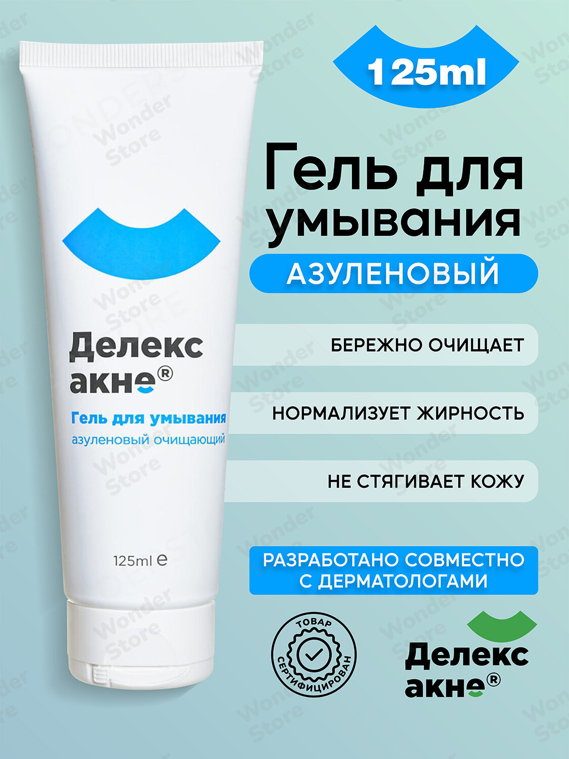 Гель для умывания лица Делекс Акне 125 мл, от прыщей, акне, угрей, уход за проблемной кожей