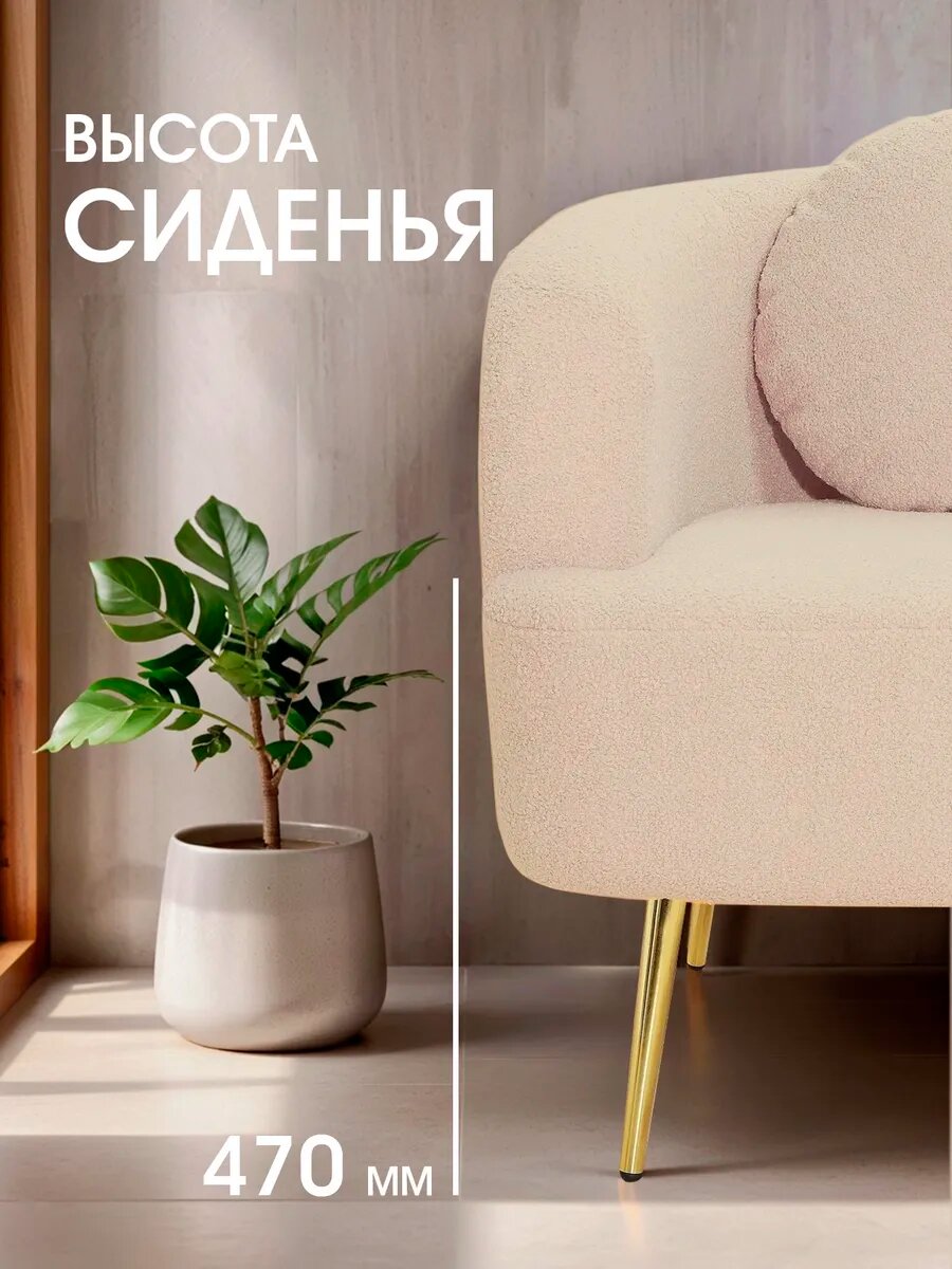 Кресло для отдыха мягкое Богема, на ножках, с подушкой, букле бежевое — фото 1