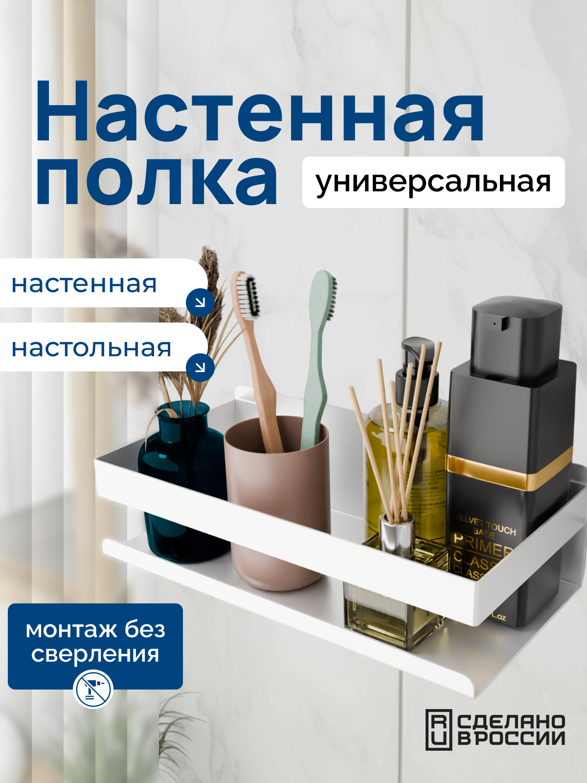 Металлическая полка в ванную самоклеющаяся, белая без сверления настенная