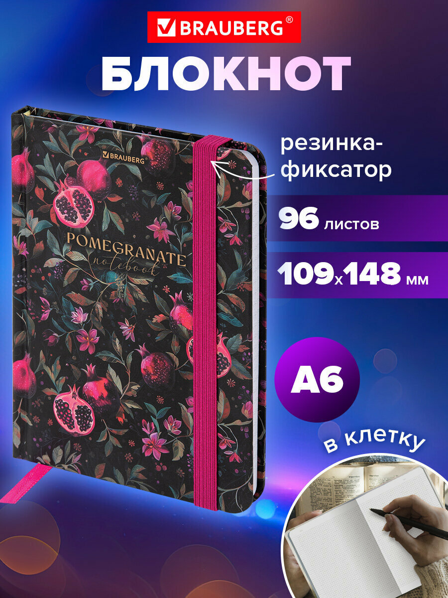 Блокнот для записей А6, тетрадь в клетку 96 листов, записная книжка с резинкой, скетчбук для рисования 109х148 мм, твердая обложка, Brauberg, 116331