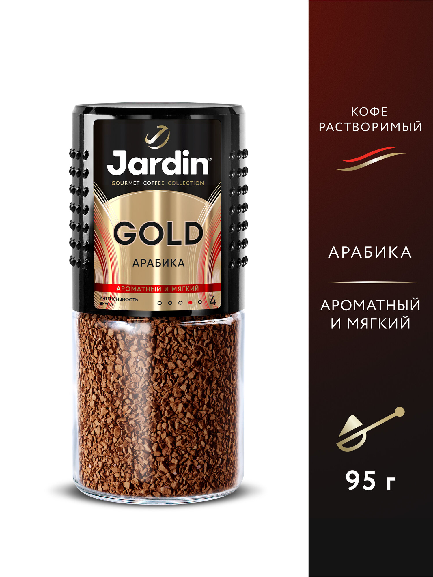 Кофе растворимый Jardin Gold, стеклянная банка, арабика, 95 г