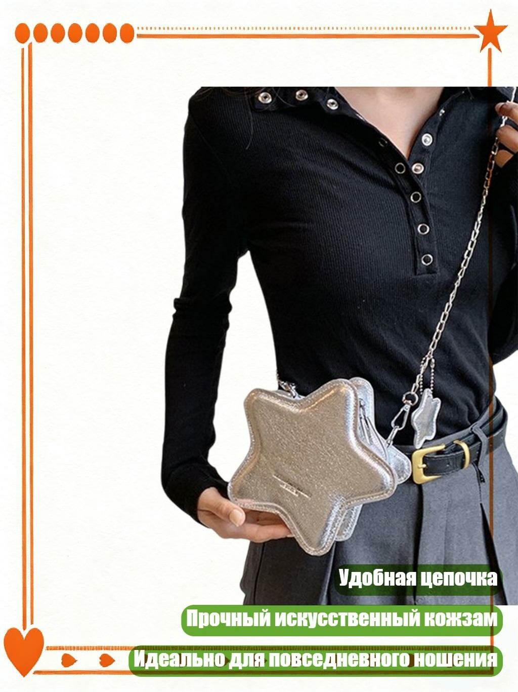 Сумка через плечо из искусственной кожи в форме звезды, Серебро