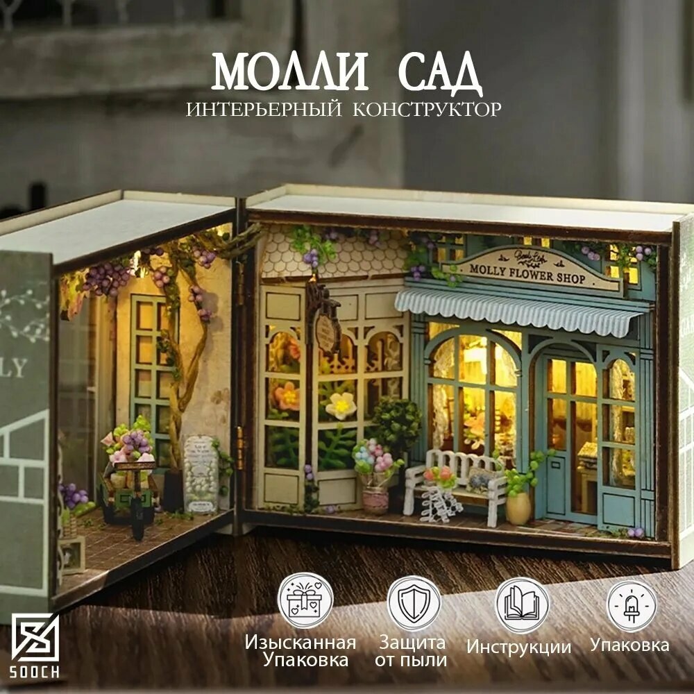 Румбоксс борная модель, Интерьерный Конструктор, Сборная Модель Дома, миниатюра-"молли сад"/DIY House