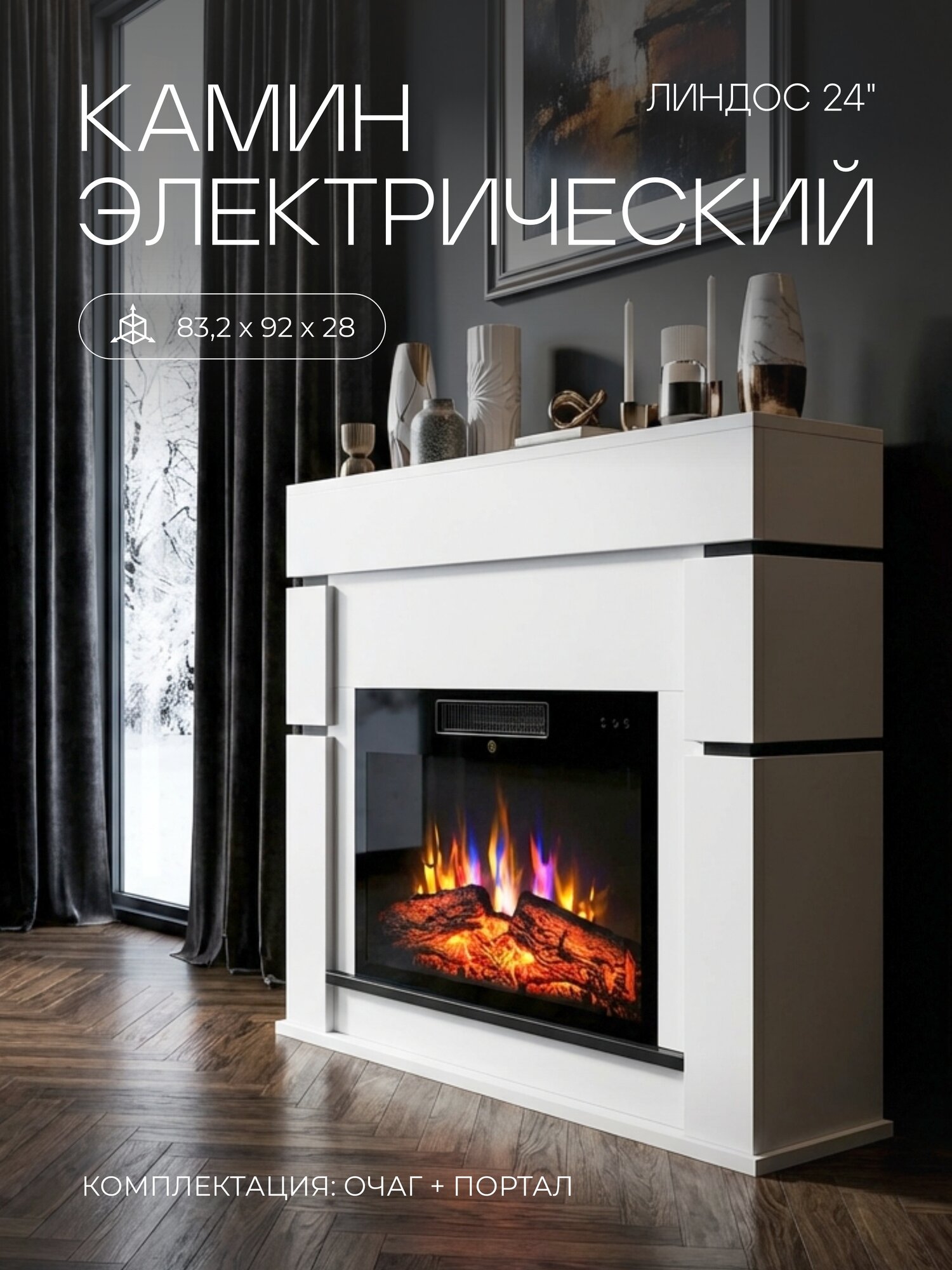 Электрокамин Fires Merlin Линдос 24, белый, с пультом ДУ, звуковой эффект