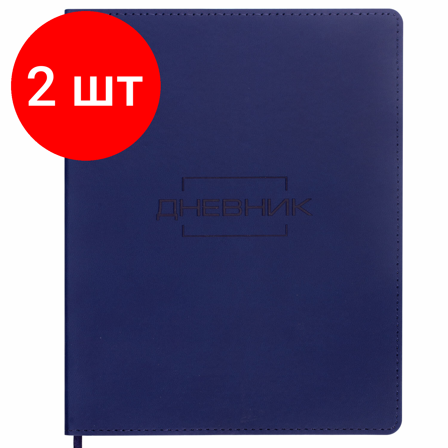 Комплект 2 шт, Дневник 1-11 класс 48 л, обложка кожзам (гибкая), термотиснение, BRAUBERG "LATTE", темно-синий, 105442