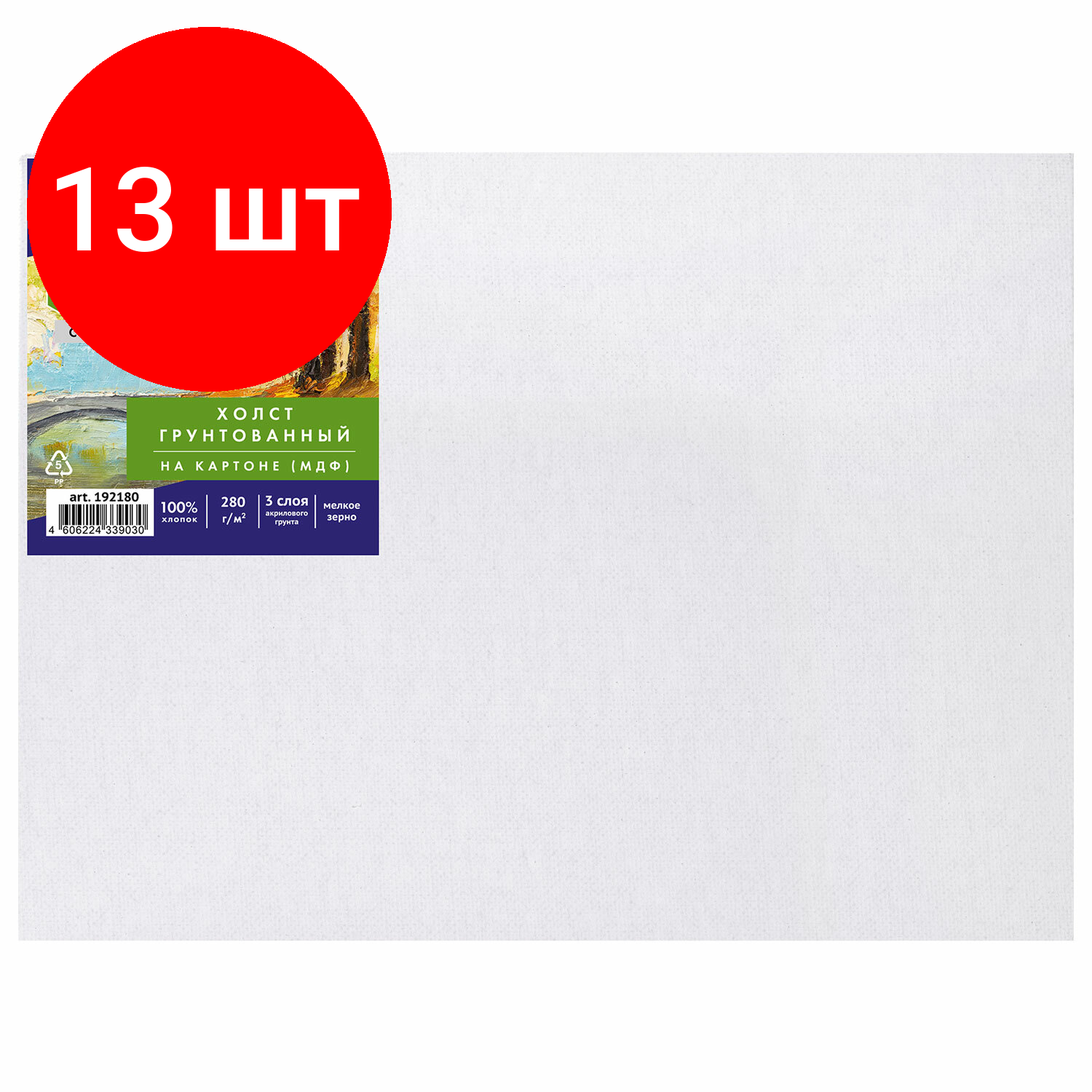 Комплект 13 шт, Холст на картоне (МДФ), 18х24 см, 280 г/м2, грунтованный, 100% хлопок, BRAUBERG ART CLASSIC, 192180