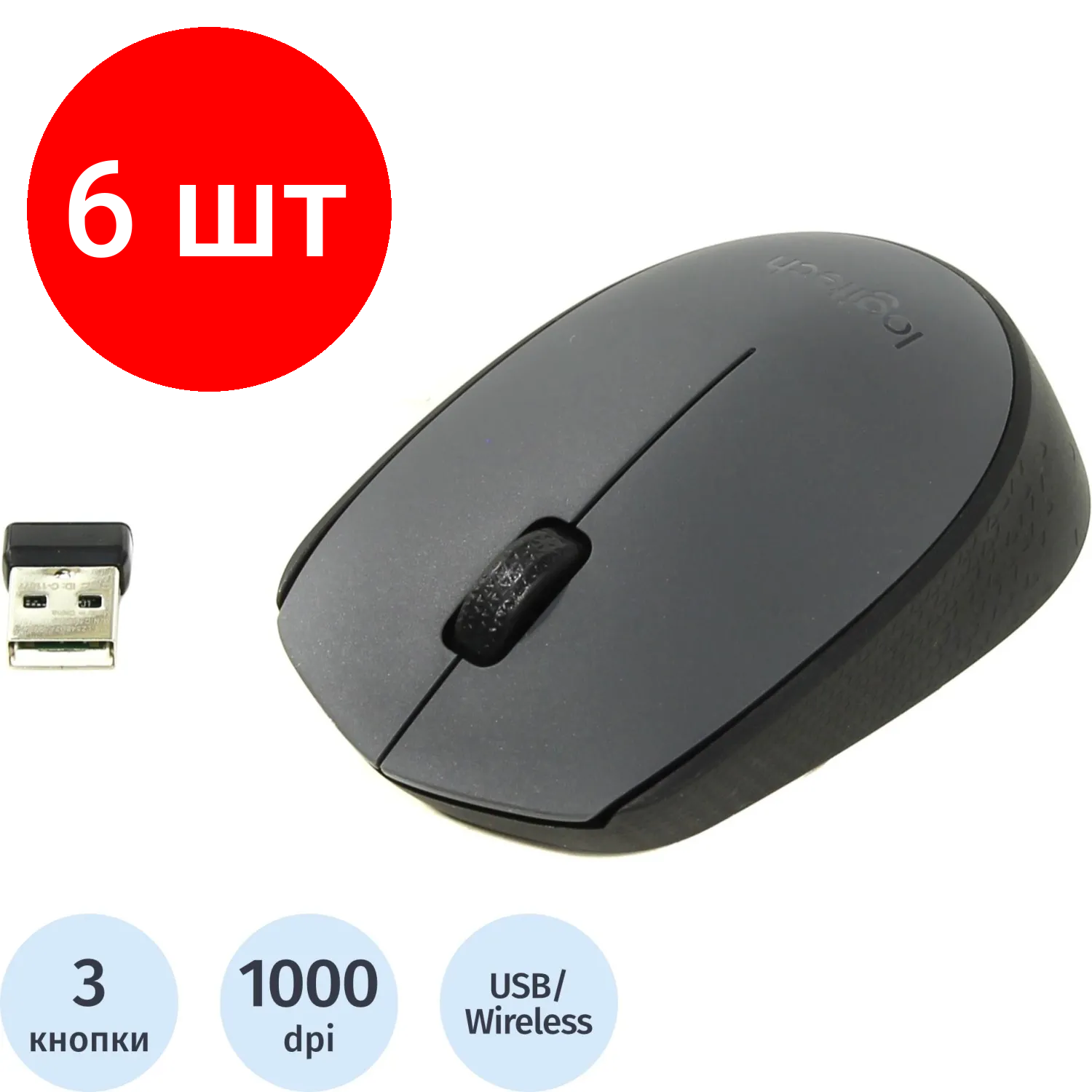 Комплект 6 штук, Мышь компьютерная Logitech беспроводная M170, Gray [910-004646