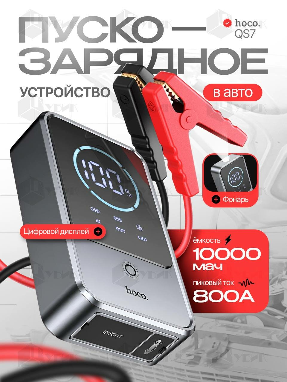 Пусковое зарядное устройство для автомобиля Hoco QS7, пиковый ток 800А, повербанк 10000mAh, цвет Серый металлик