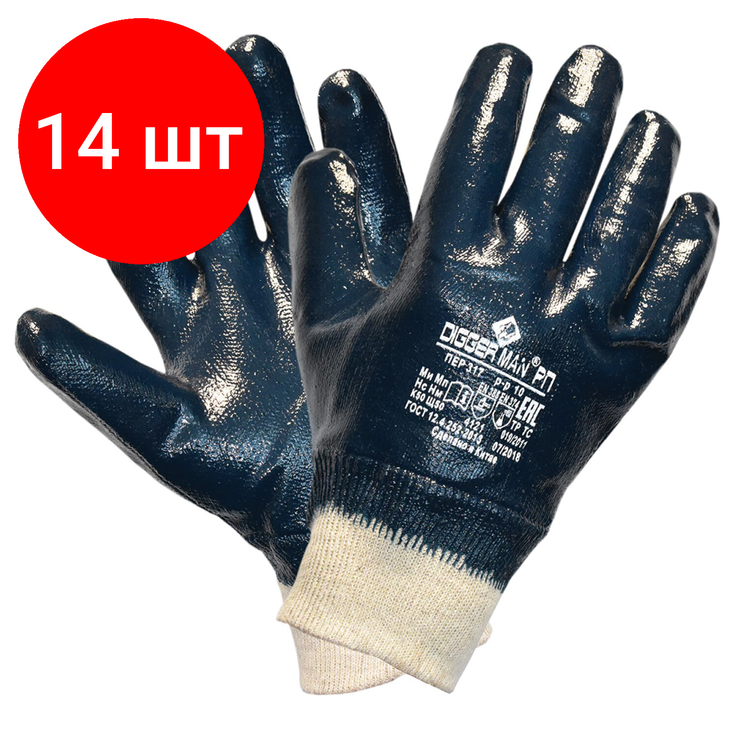 Комплект 14 шт, Перчатки хлопковые DIGGERMAN РП, нитриловое покрытие (облив), размер 10 (XL), синие, ПЕР317