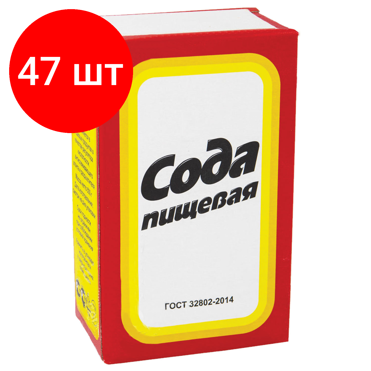 Комплект 47 шт, Сода пищевая, 500 г