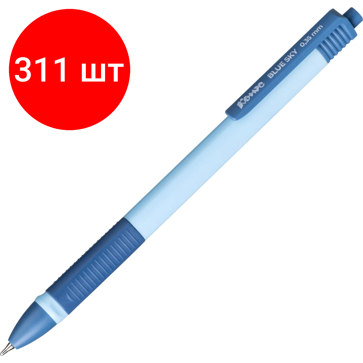 Комплект 311 штук, Ручка шариковая автомат. Комус Blue Sky, д. ш. 0.5 мм, гол. корп, манж, синяя