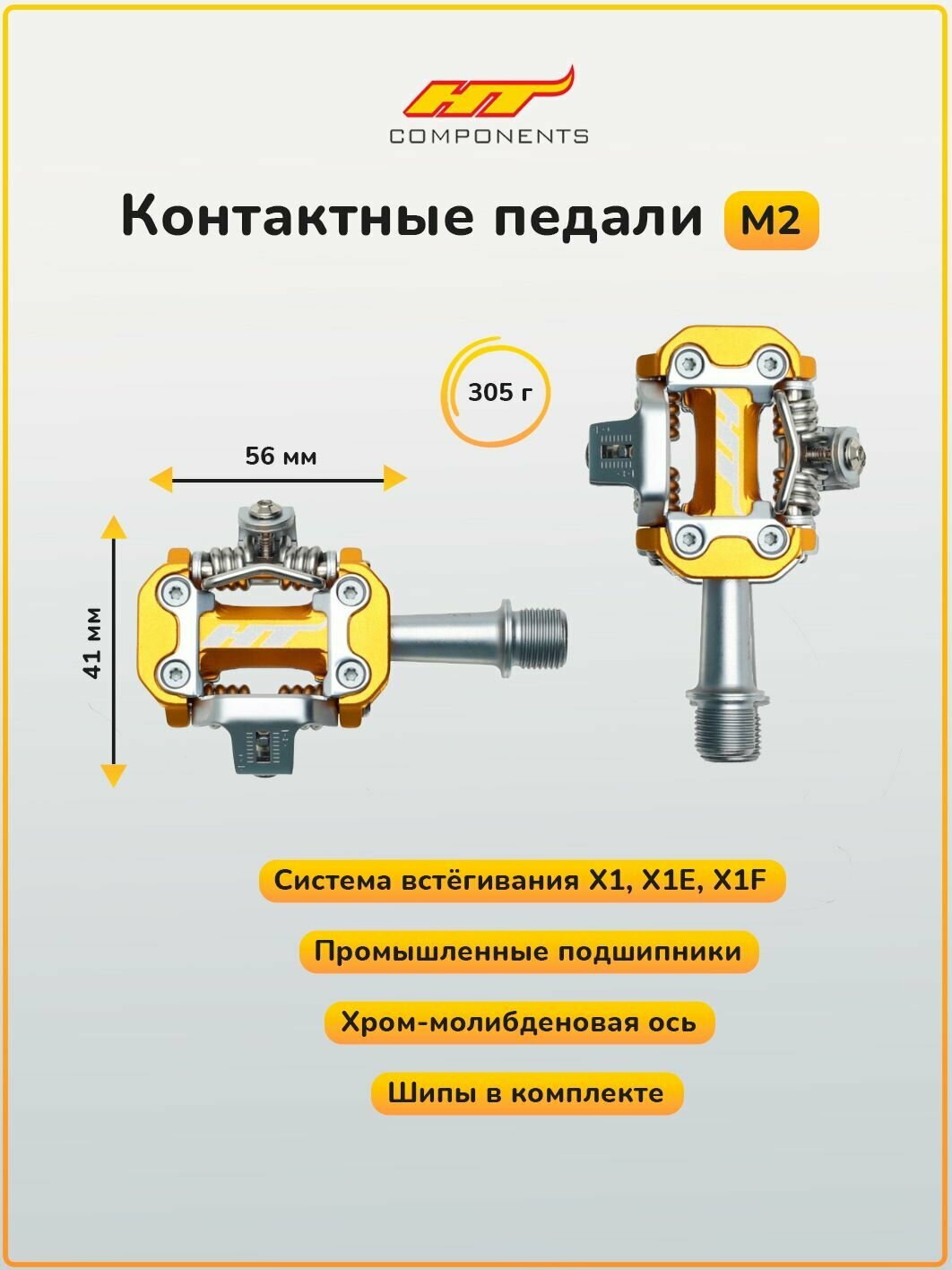 Контактные педали HT M2 Gold