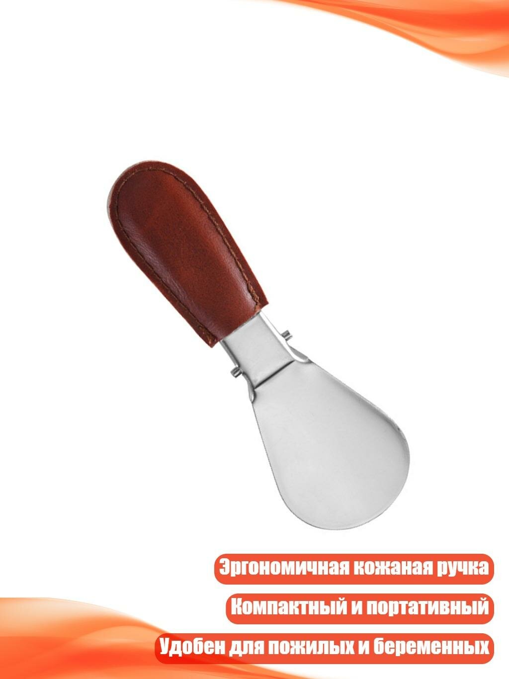 Стальной складной обувной крючок с кожаной ручкой, Коричневый