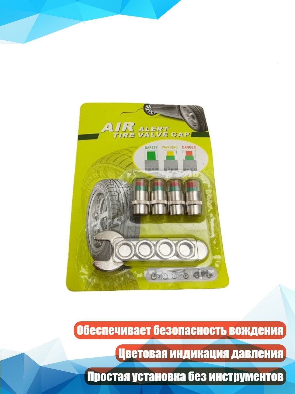 Колпачки-индикаторы давления в шинах для автомобиля, S