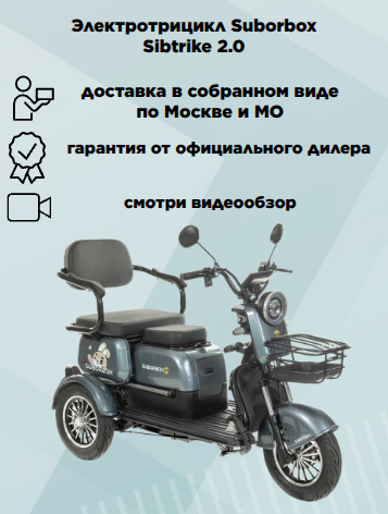 Электротрицикл трансформер Sibtrike 2.0 серый, в сборе